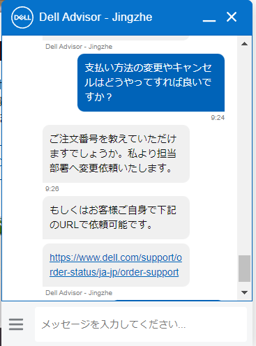 DELLで支払い方法を変更する方法を解説 | イヤバズ