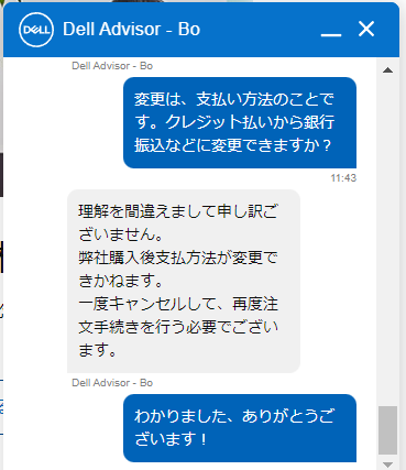 DELLで支払い方法を変更する方法を解説 | イヤバズ