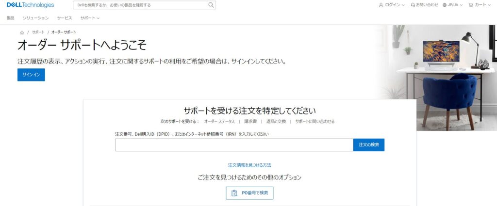 DELLで支払い方法を変更する方法を解説 | イヤバズ