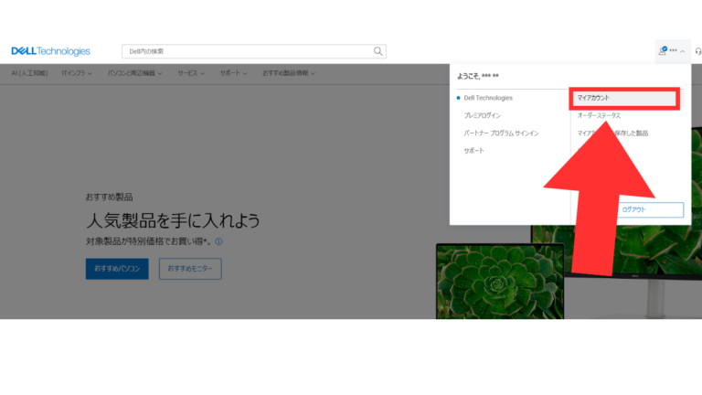 DELLで支払い方法を変更する方法を解説 | イヤバズ