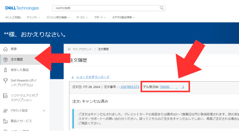 DELLで支払い方法を変更する方法を解説 | イヤバズ