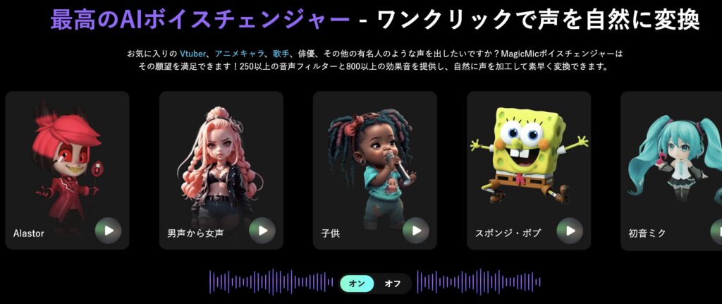 MagicMicを実際に使ってみた感想！危険性や使い方なども解説。 | イヤバズ